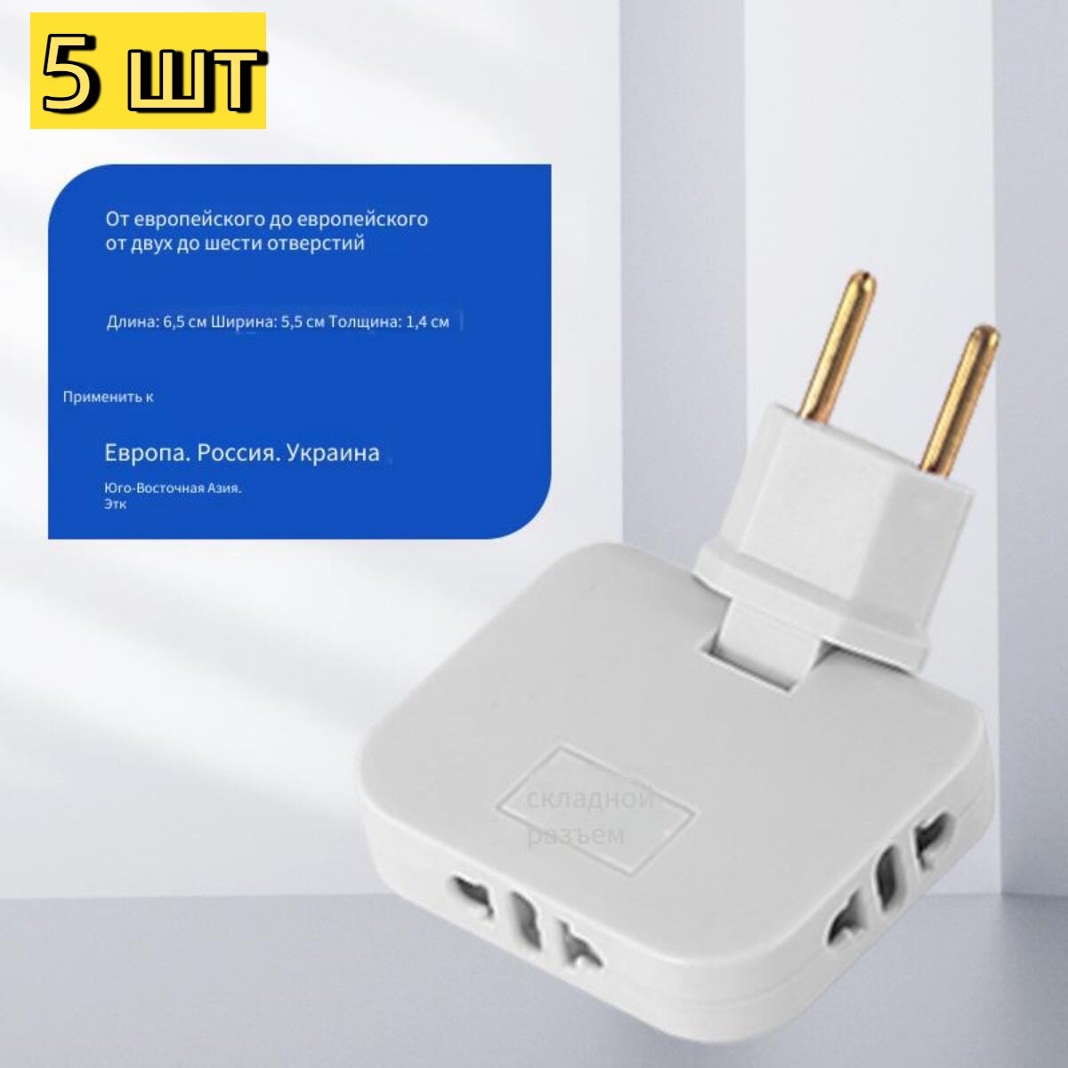 5 шт, Ротационный штекер конвертер, русский с разъемом USB адаптера
