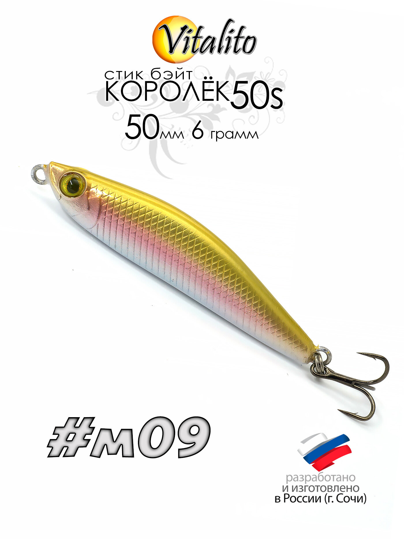 Воблер Vitalito Craft "Королек" 50S, цвет м09 , для форели, голавля, хариуса и др