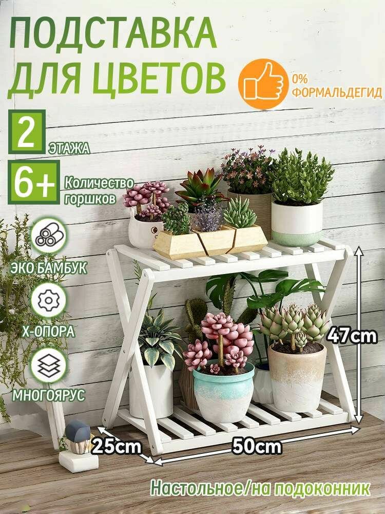 Этажерка для рассады "Винтажная", бамбук, дренажная система, белая