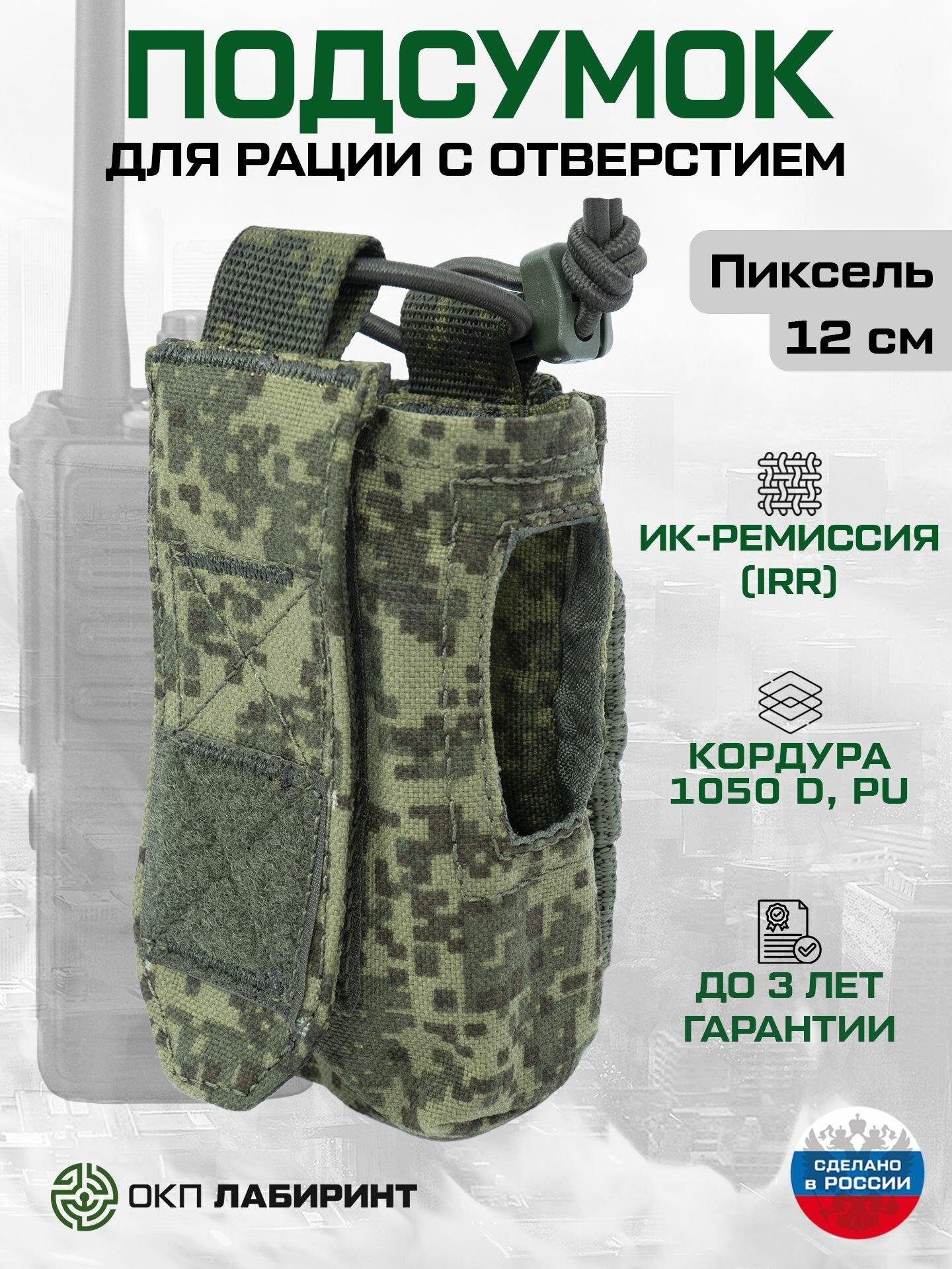 Подсумок для рации с отверстием для кнопок открытый (пиксель/цифра)