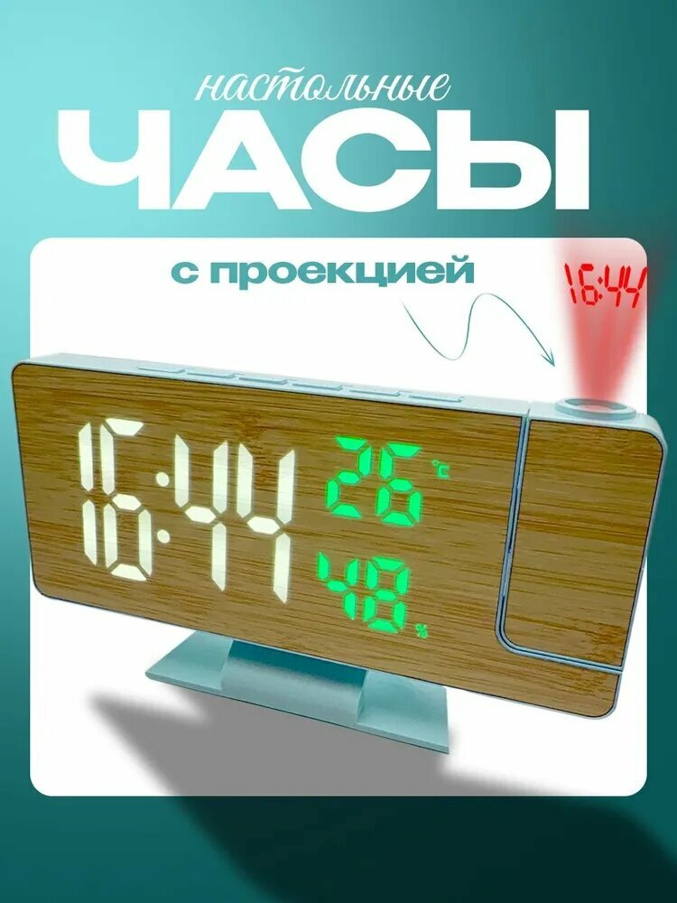 Часы настольные с проекцией на потолок, мятные