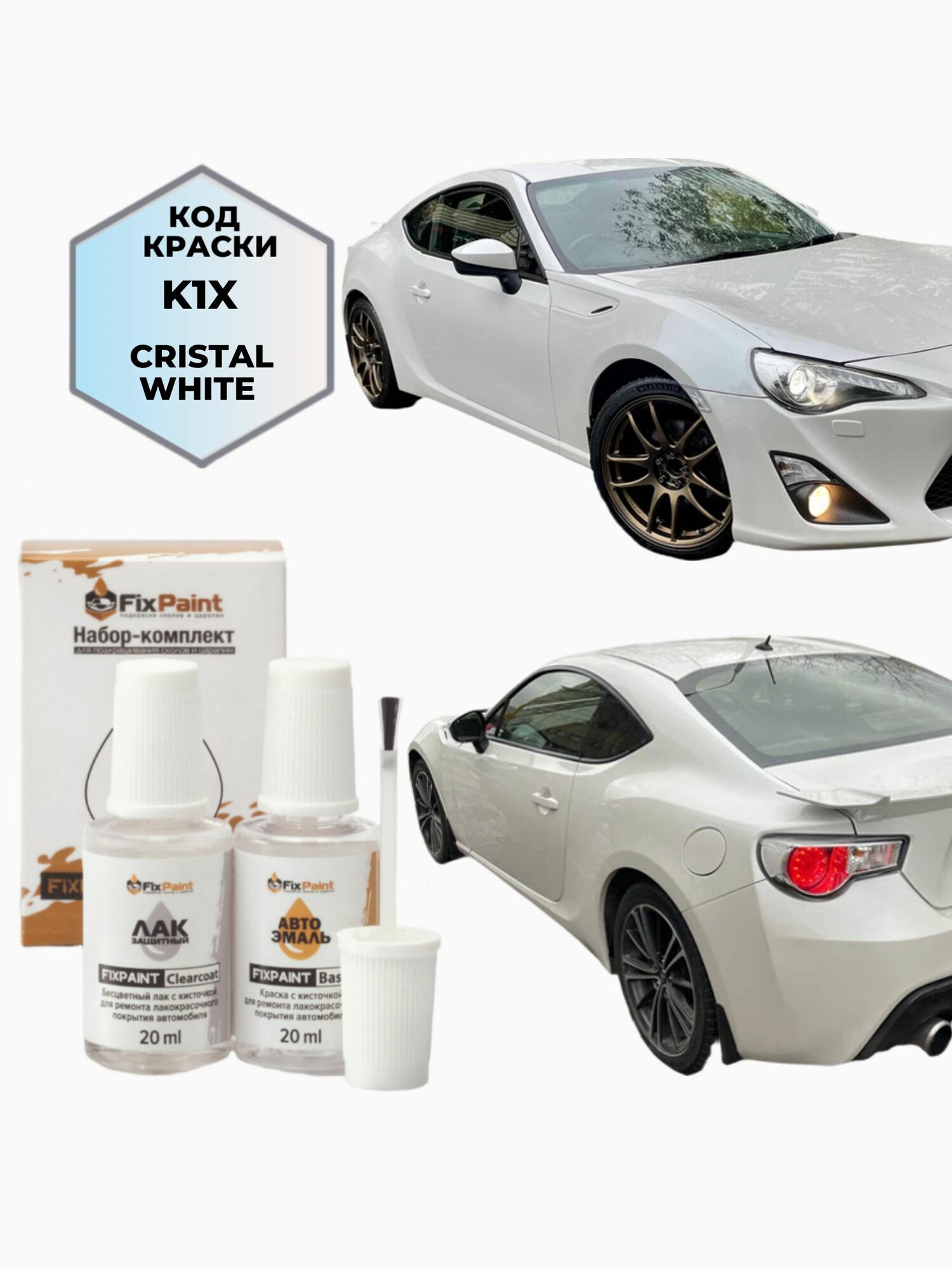 Подкраска TOYOTA GT86, SCION FR-S ZN6, код K1X, PEARL WHITE, набор FixPaint Double, краска и лак для подкраски сколов и царапин