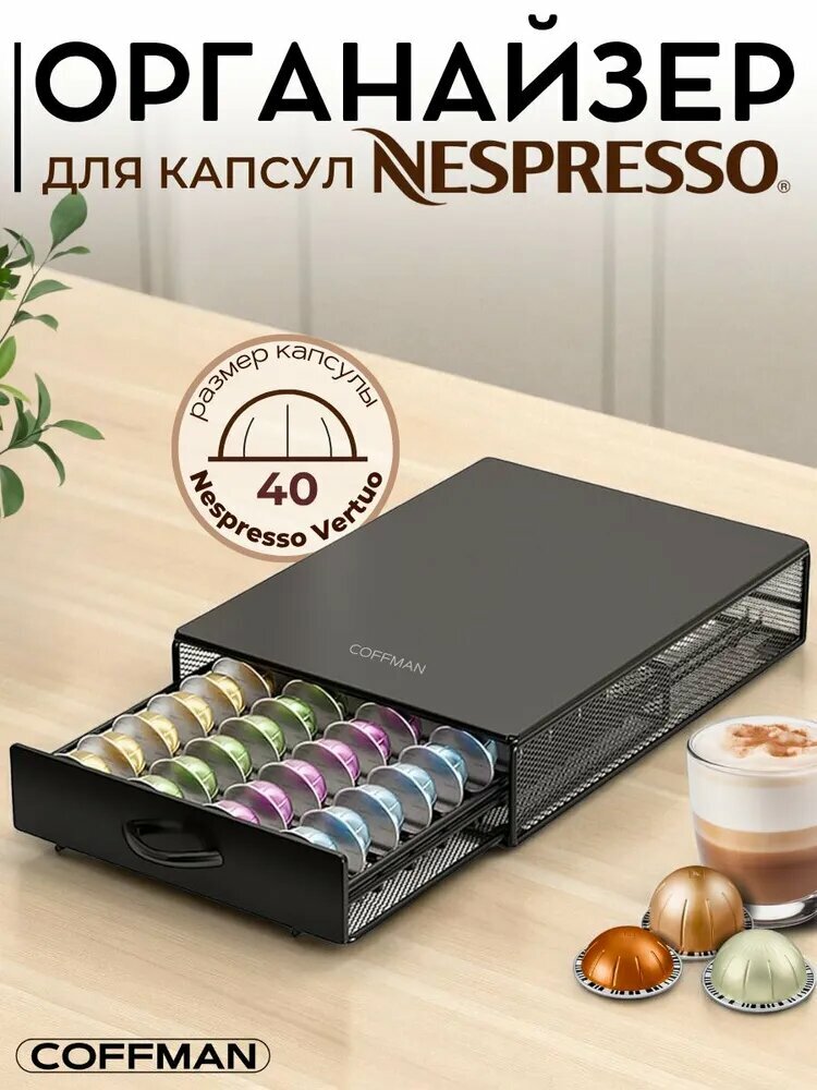 Органайзер для хранения капсул кофе Nespresso Vertuo