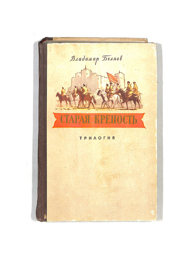 Старая крепость