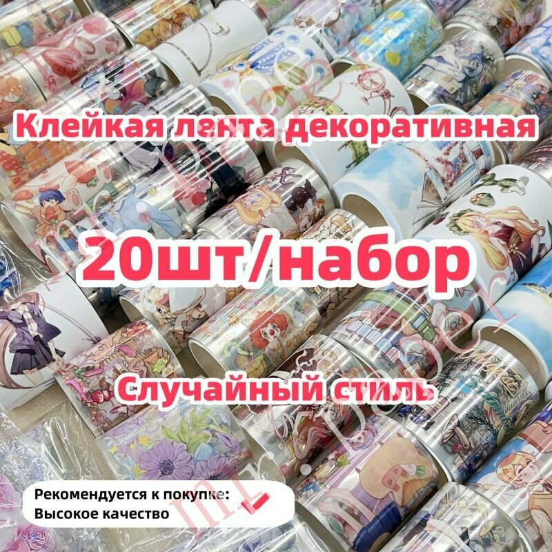 Клейкая лента декоративная