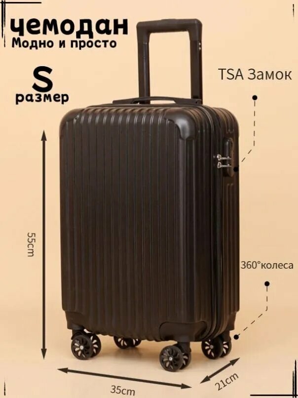 Чемодан