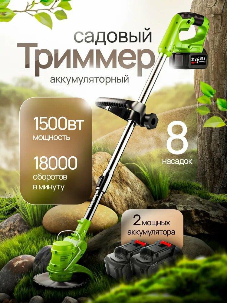 My House Триммер садовый, Несамоходная