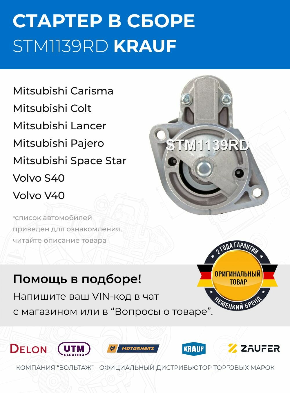 Стартер Mitsubishi Carisma Colt Lancer Pajero Space Star Volvo S40 V40