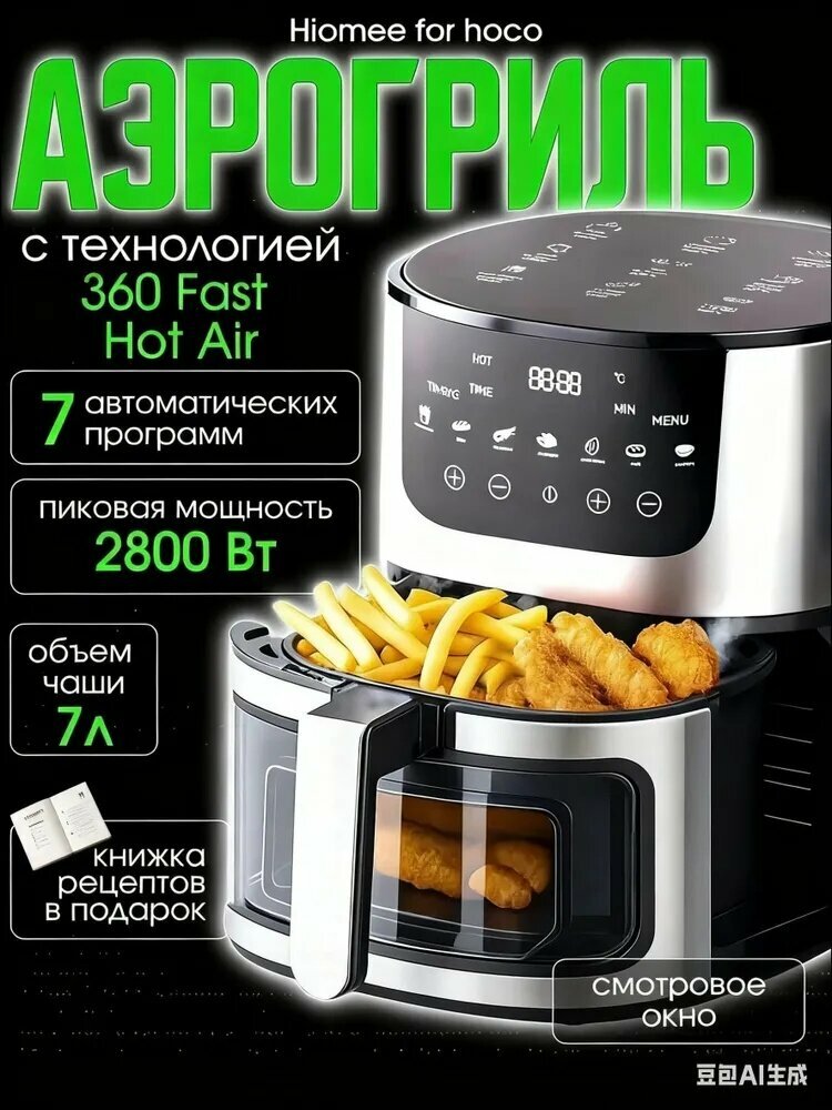 Аэрогриль air fryer, прозрачный