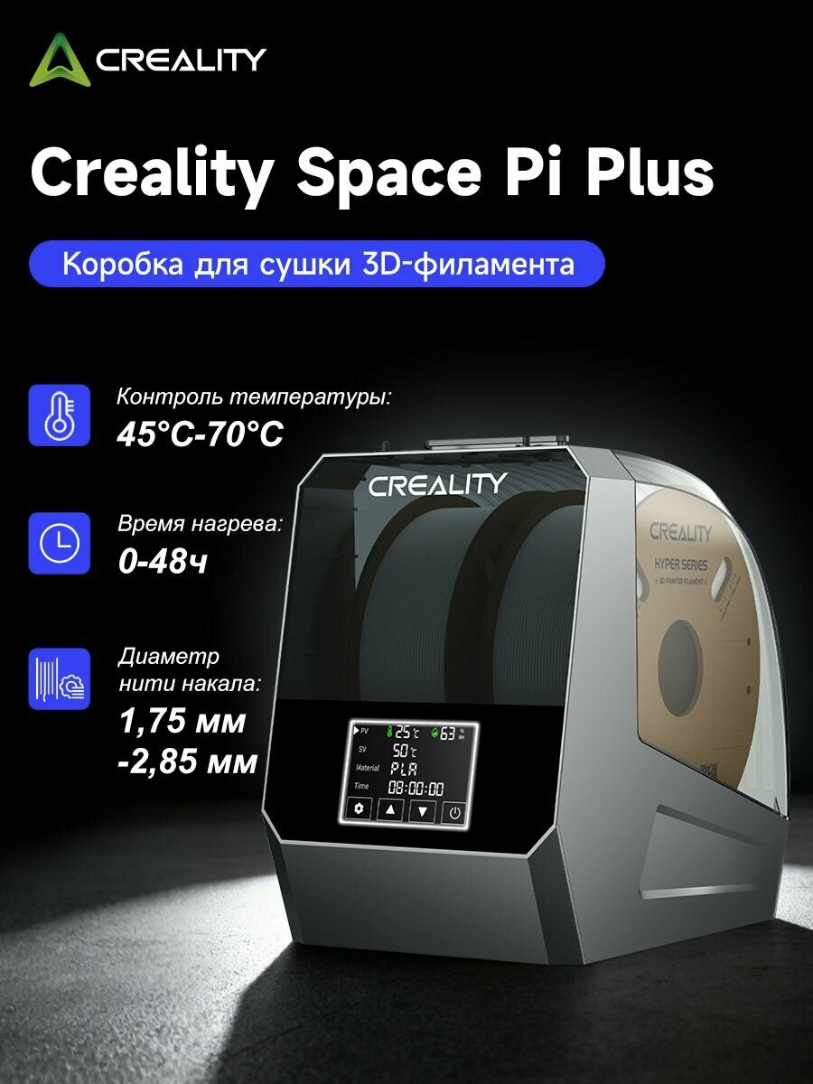 3D принтер CREALITY Space Pi Plus, с двойным нагревом, ЖК-экраном, двумя катушками