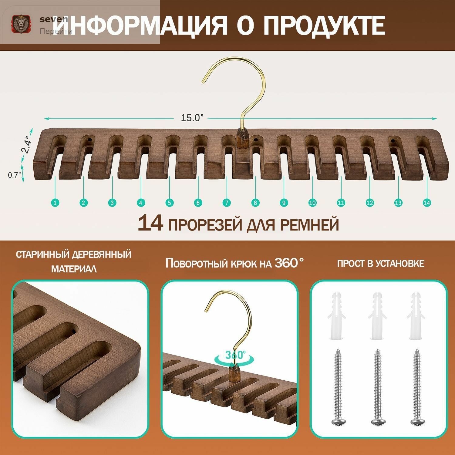 Вешалка-Органайзер "Для ремней и галстуков", коричневая, 38см, настенная, 12 крючков — фото 1
