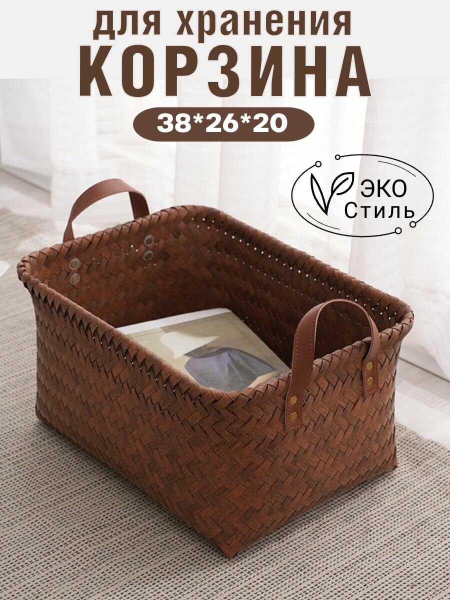Контейнер для хранения вещей длина 38 см, ширина 26 см, высота 20 см.