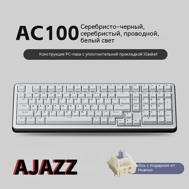 Механическая клавиатура AJAZZ AC100 из алюминиевого сплава, проводная, подарочный переключатель, белый свет