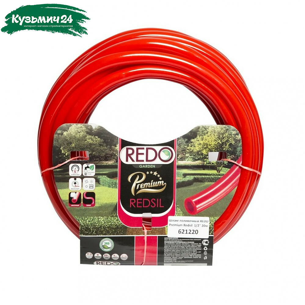 Шланг поливочный Redo Premium Redsil 1/2" 621220, монолитный, бухта 20 м