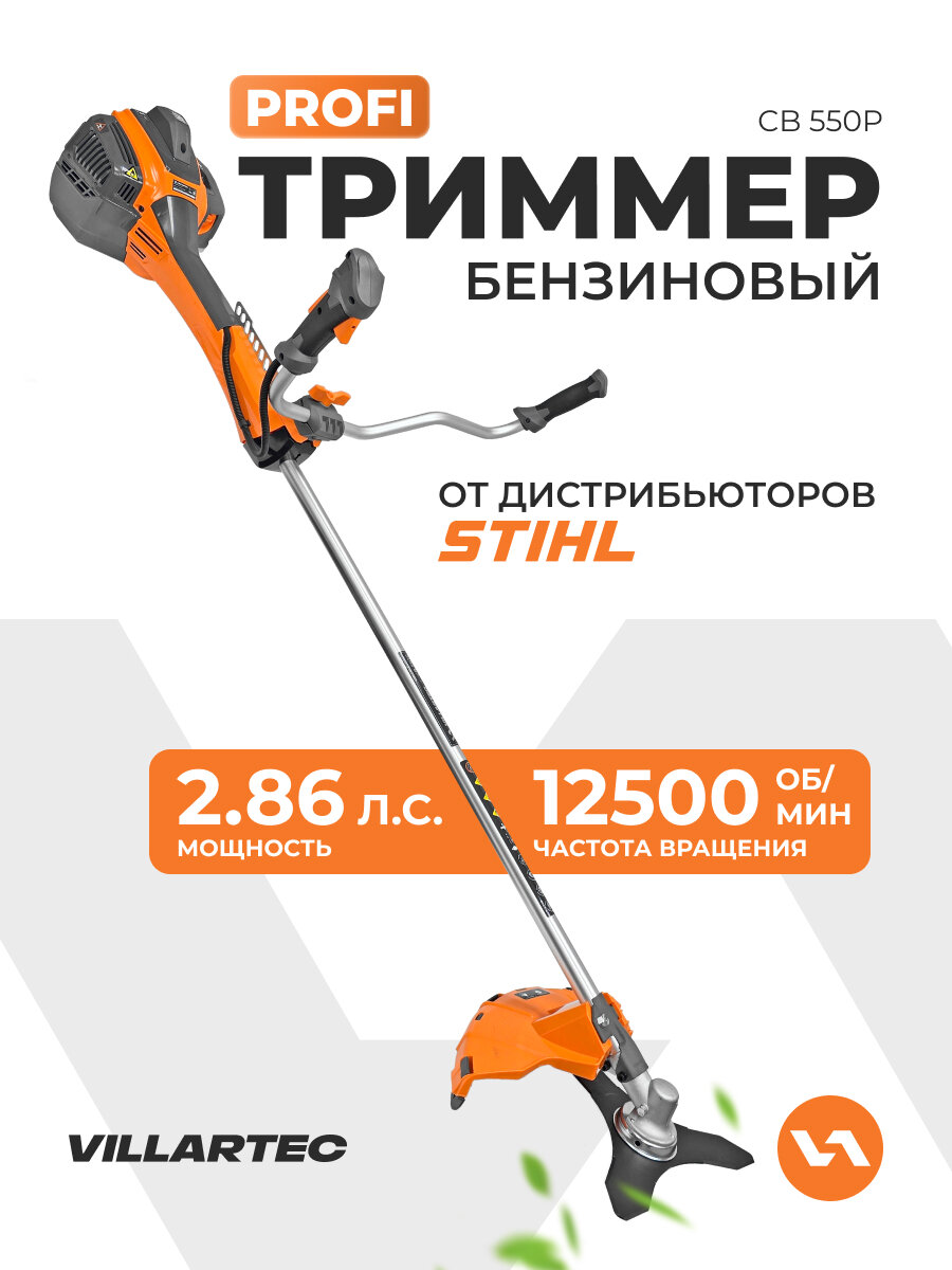 Триммер бензиновый для травы мощный VILLARTEC CB 550P бензокоса