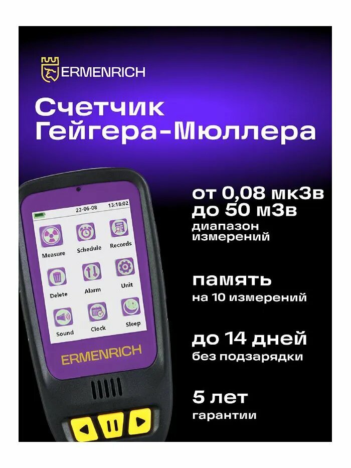Дозиметр Ermenrich Ping RD40, профессиональный, звуковой сигнал