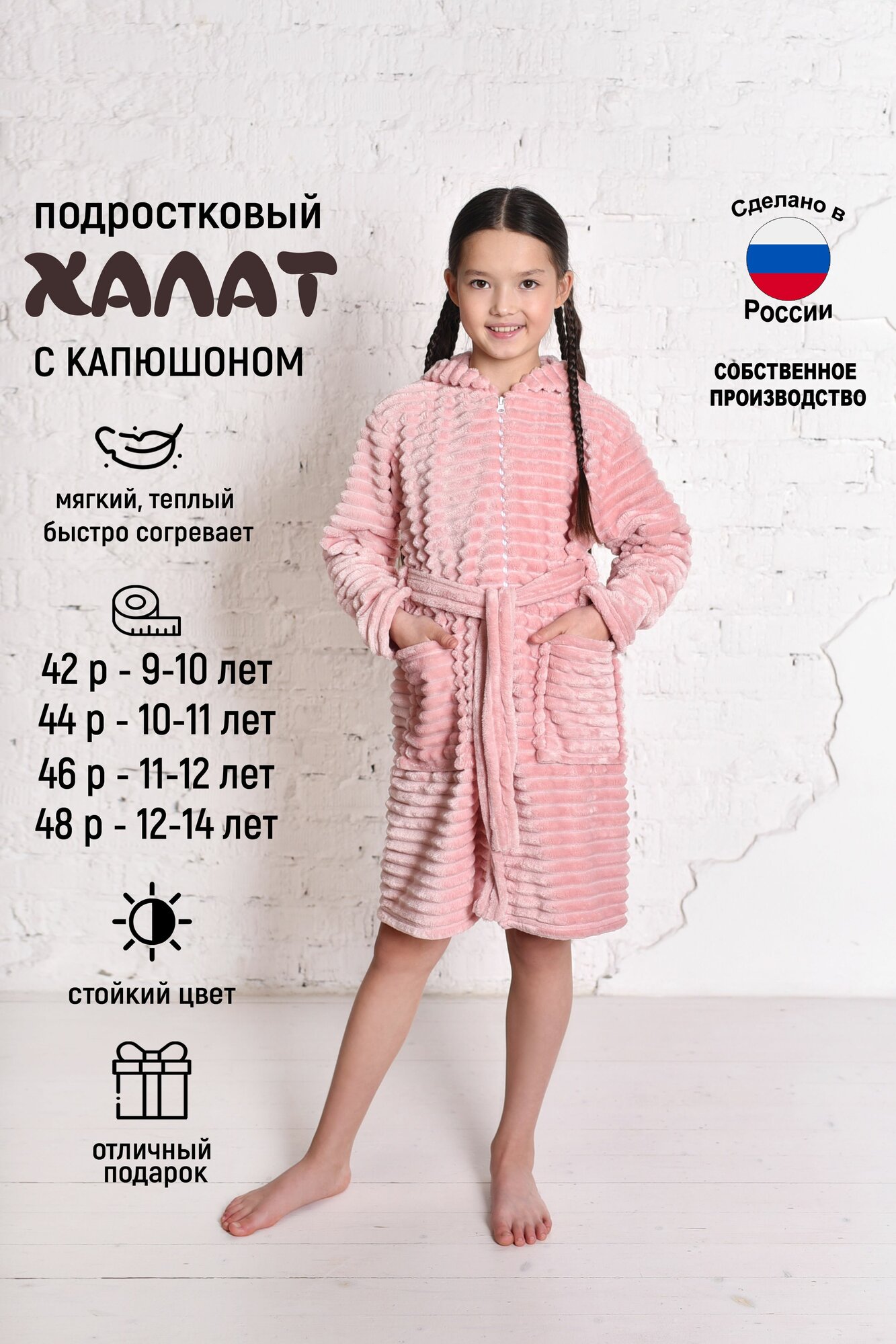 Халат махровый для девочки