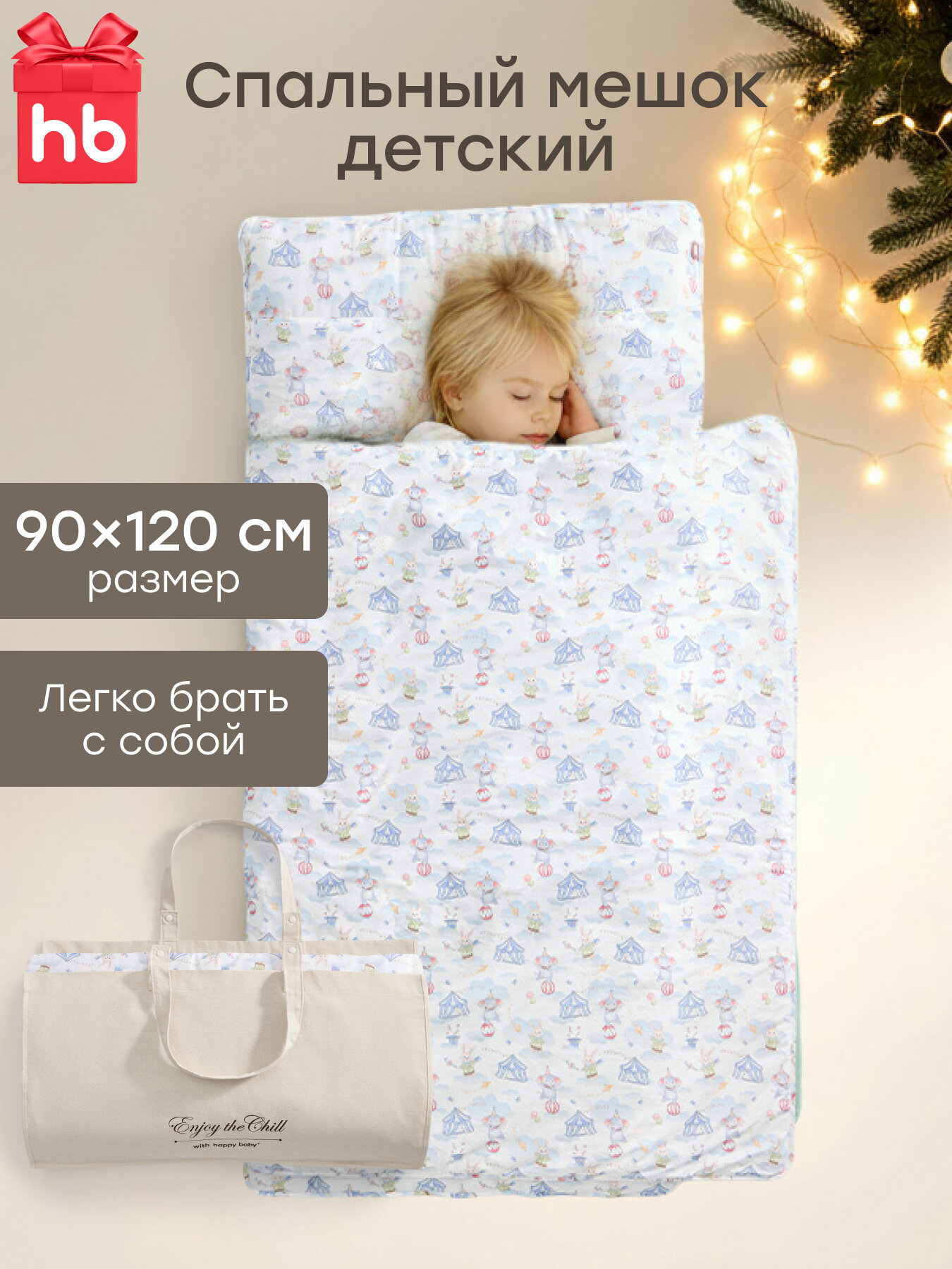 87573, Комплект постельного белья детский Happy Baby, матрас с подушкой и одеялом 90х120 см и сумкой-переноской, голубой