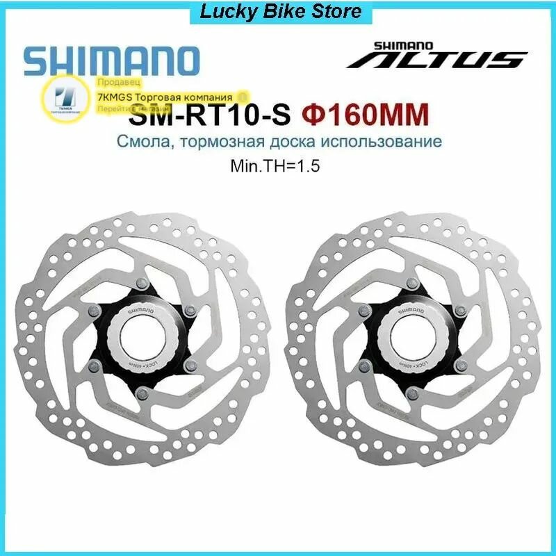 Тормозной диск для велосипеда (ротор), Shimano SM-RT10-S 160мм, Center lock (с локрингом), без коробки, 2 шт.