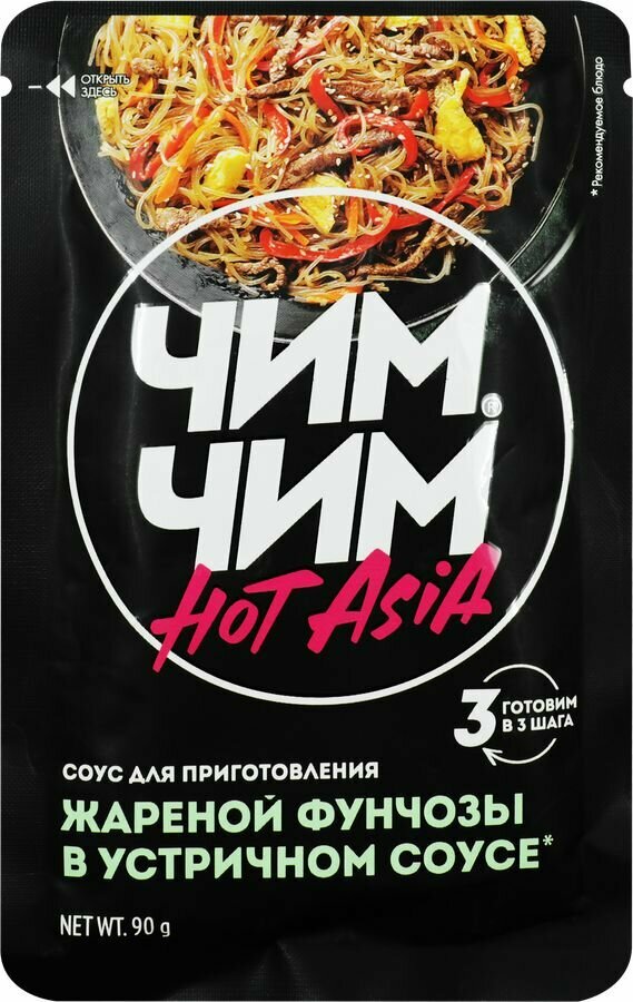 Соус для фунчозы ЧИМ-ЧИМ Устричный, 90г