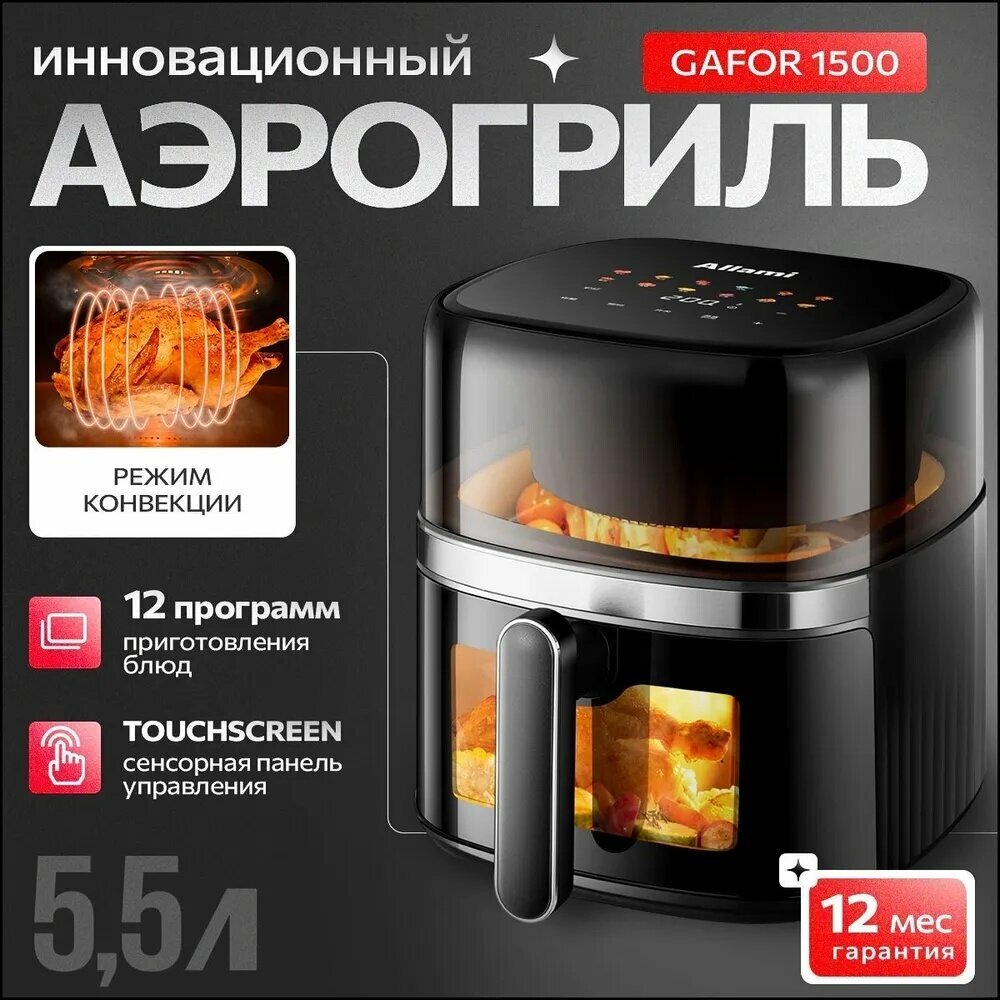 Аэрогриль Аэрогриль, черный