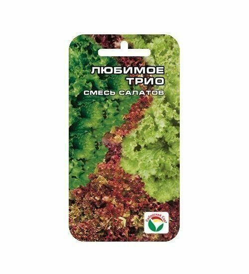 Семена Салата сорт Любимое трио 1 гр , 2 шт