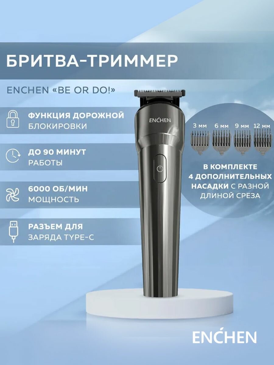 Машинка для стрижки волос Enchen Boost, белый / Аккумуляторная, беспроводная, для бороды