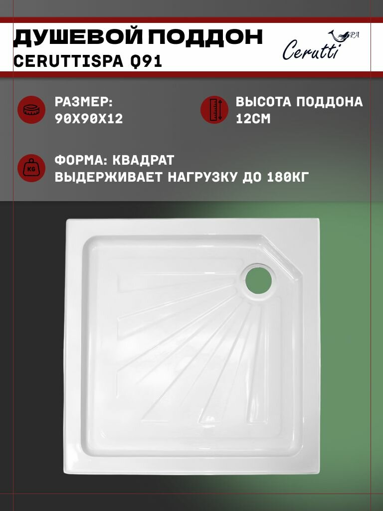 Душевой поддон Ceruttispa Q91 (90х90х12) низкий, квадрат