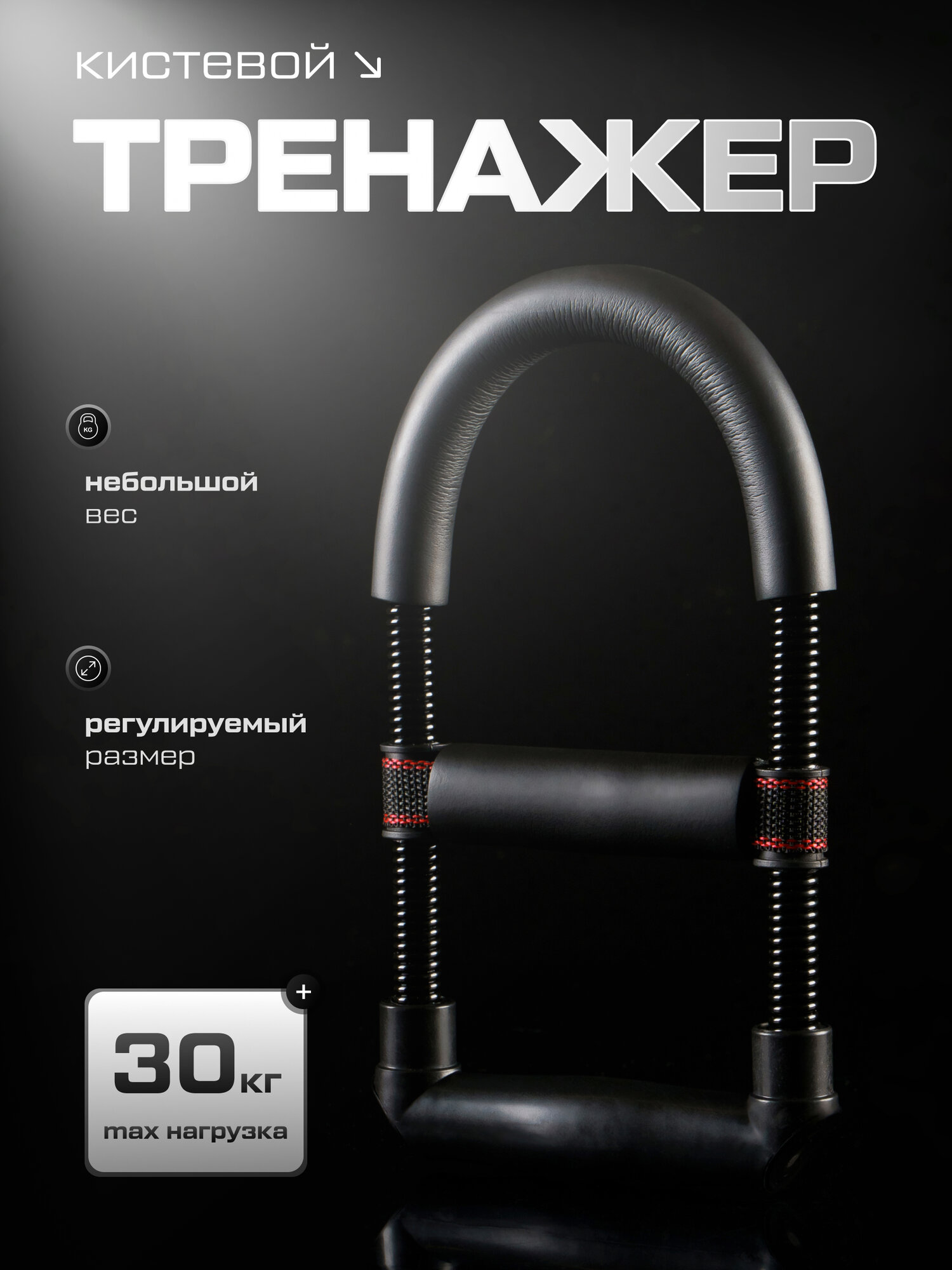 Тренажер кистевой ONLITOP, до 30 кг, текстиль/пластик, черный