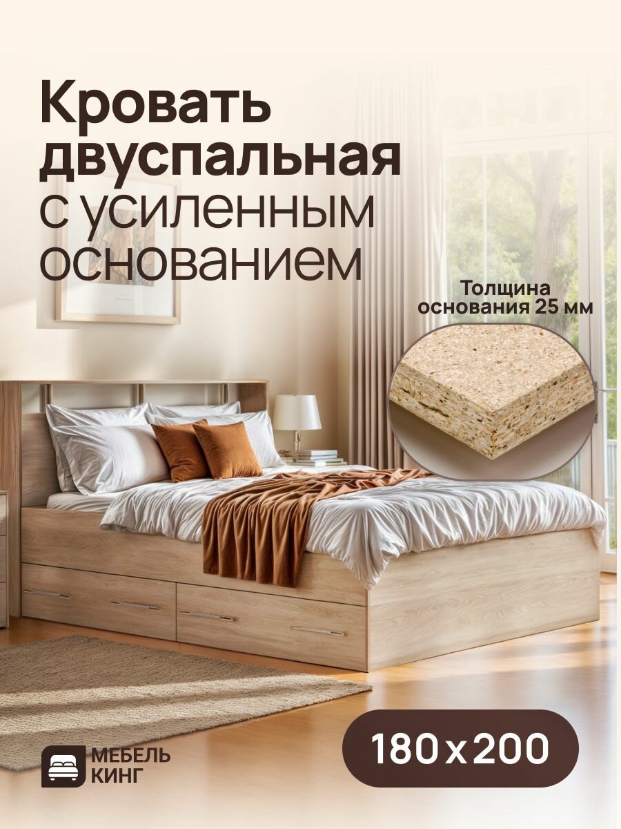 Двуспальная кровать с усиленным ДСП основанием Саломея с ящиками 180х200, дуб сонома, Мебель Кинг