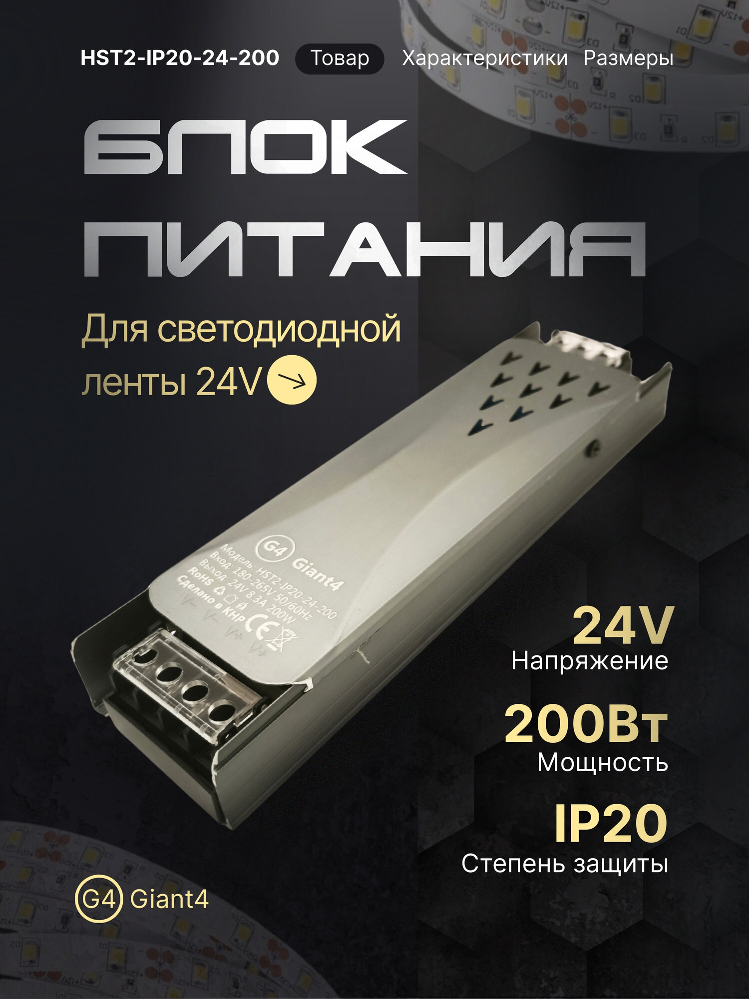 Блок питания для светодиодной LED ленты 24v 200w 8.3a ip20 Giant4