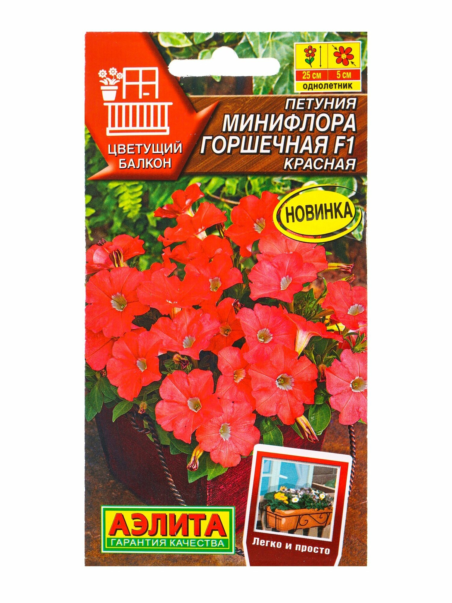 Семена цветов Петуния «Минифлора горшечная» F1, красная, 5 шт, «Аэлита»