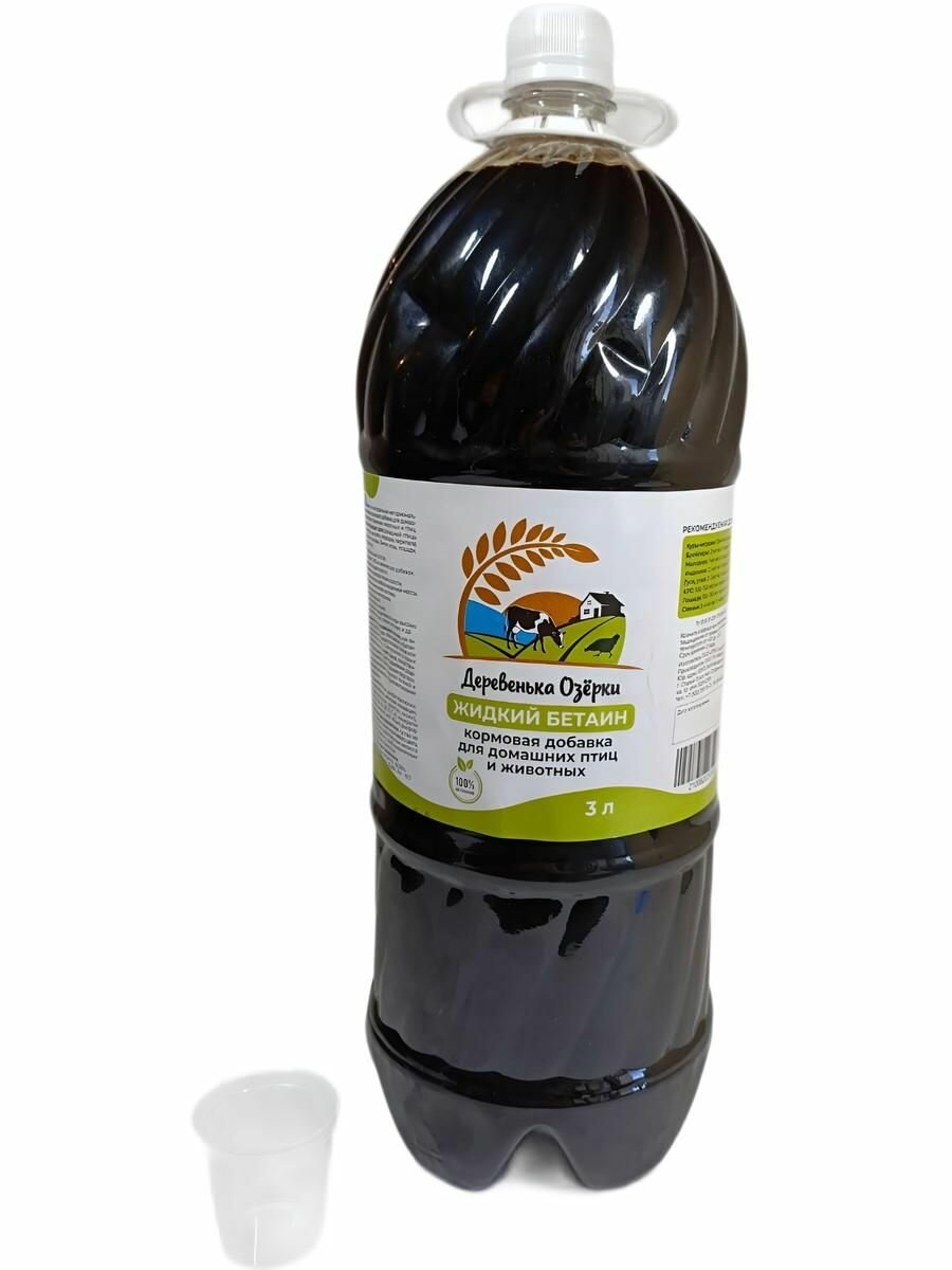 Жидкий бетаин,3л, витаминная кормовая добавка к корму комбикорму воде для кур несушек бройлеров, цыплят, домашней птицы, крс, свиньям, лошадям, домашним животным
