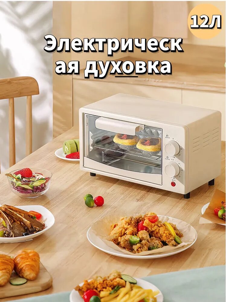 Мини-печь diankaoxiang, светло-бежевый