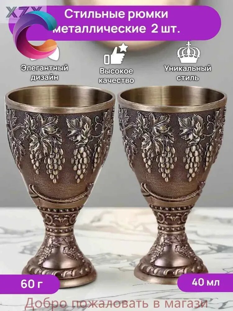Рюмка, 40 мл, 2 шт