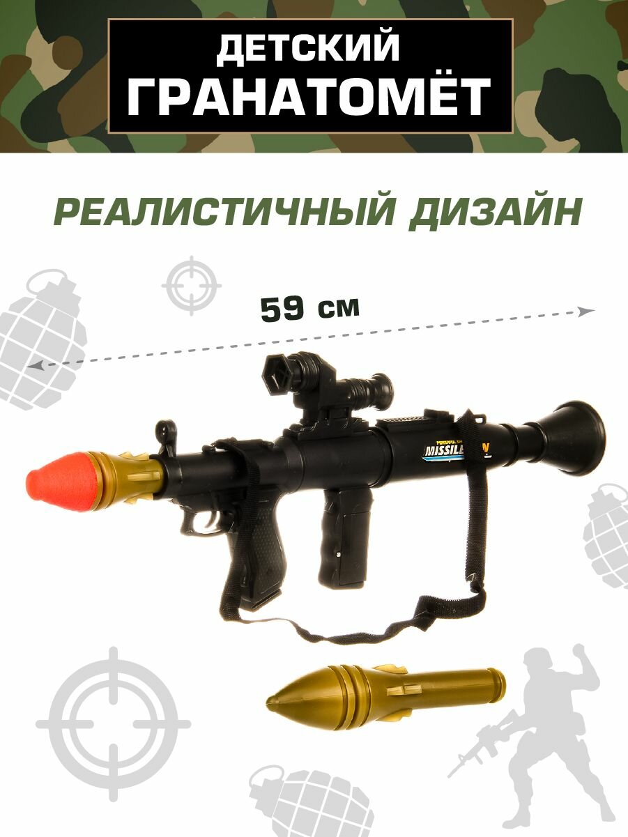 Детская игрушечная базука с аксессуарами, Veld Co