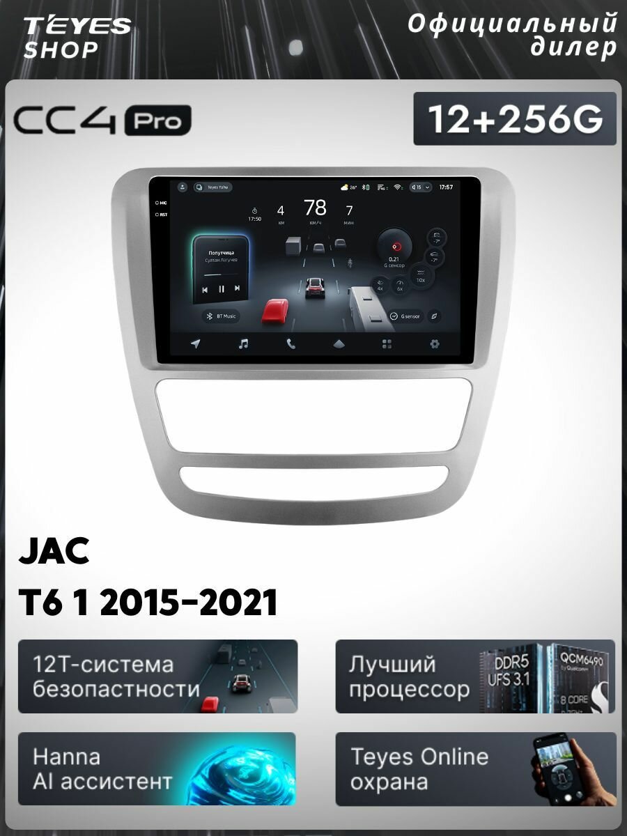 Магнитола Teyes CC4 Pro 12/256GB для JAC T6 1 2015-2021, штатная магнитола, 8-ми ядерный процессор, QLED экран, 2 DSP,