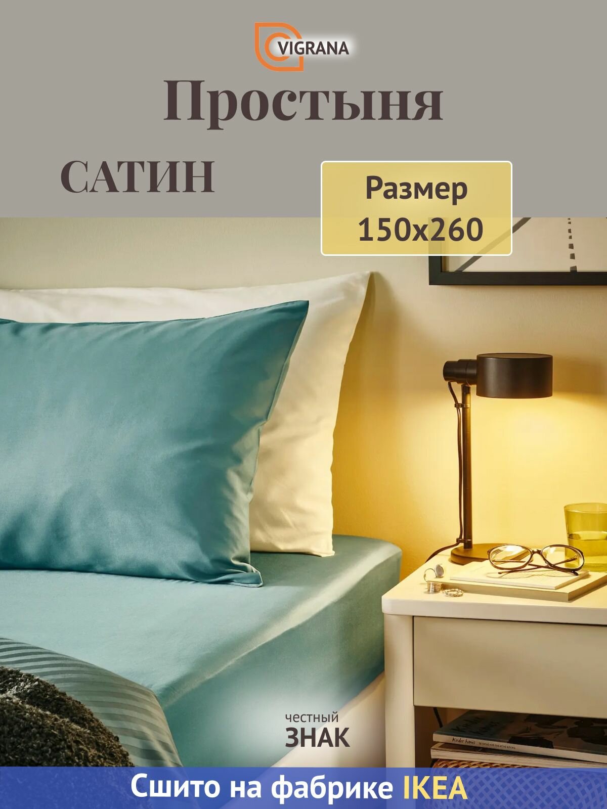 Простыня 150х260 натесмио (икеа наттэсмин NATTJASMIN) сатин, лиоцелл