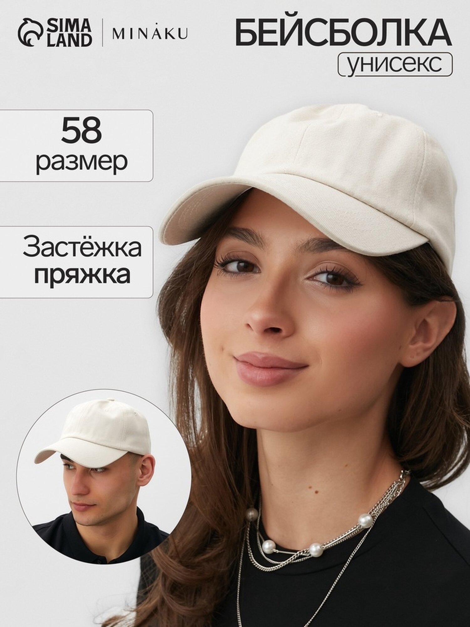 Кепка Minaku для мужчин и женщин