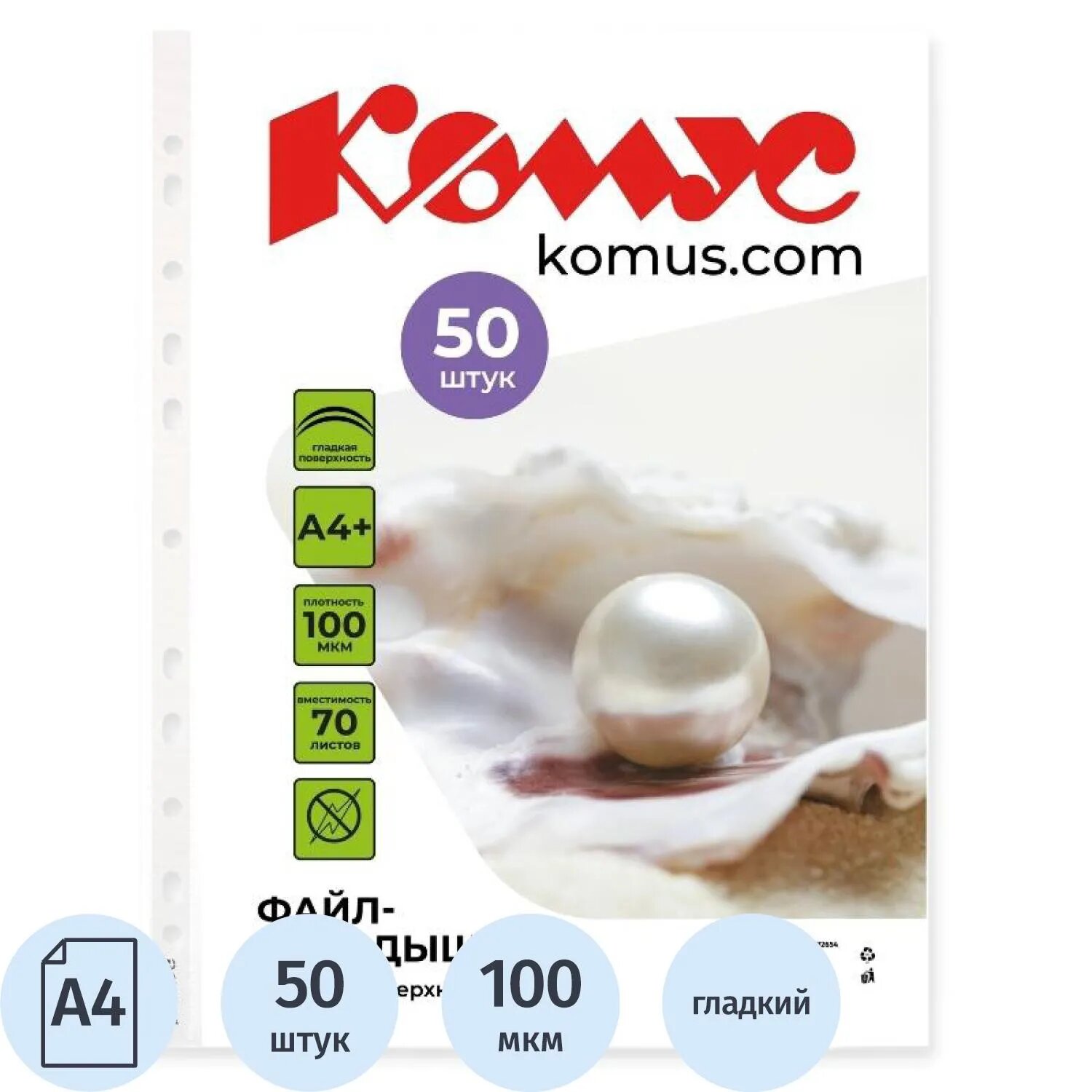 Файл-вкладыш А4+ 100мкм Комус, 50шт/уп, гладкий