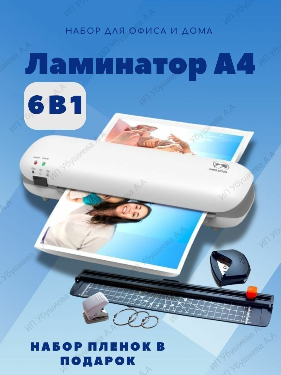 Пакетный ламинатор , формат А4, белый
