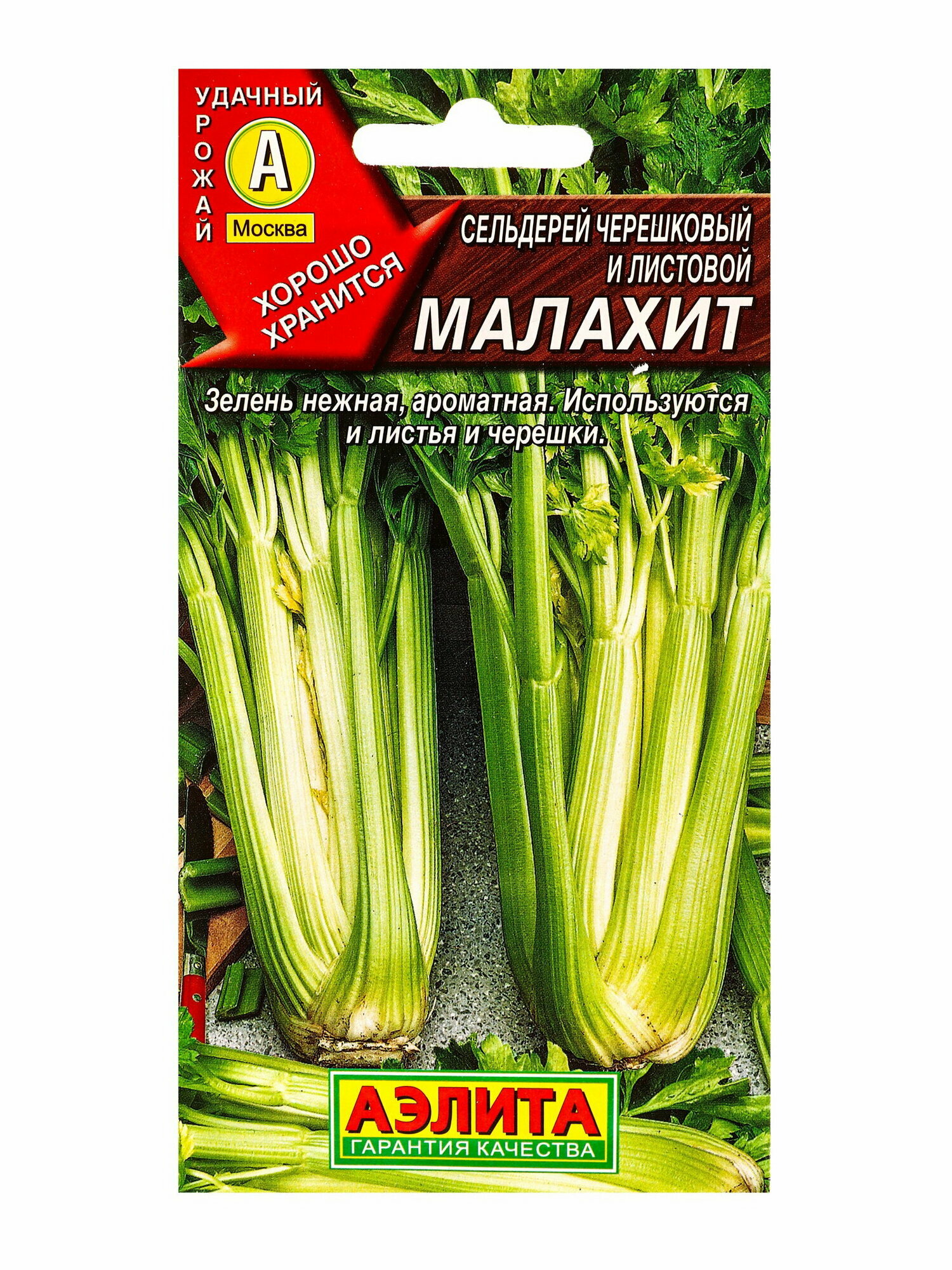 Семена Сельдерей черешковый "Малахит", 0.5 г, размер упаковки: 8 x 0.2 x 15 см.