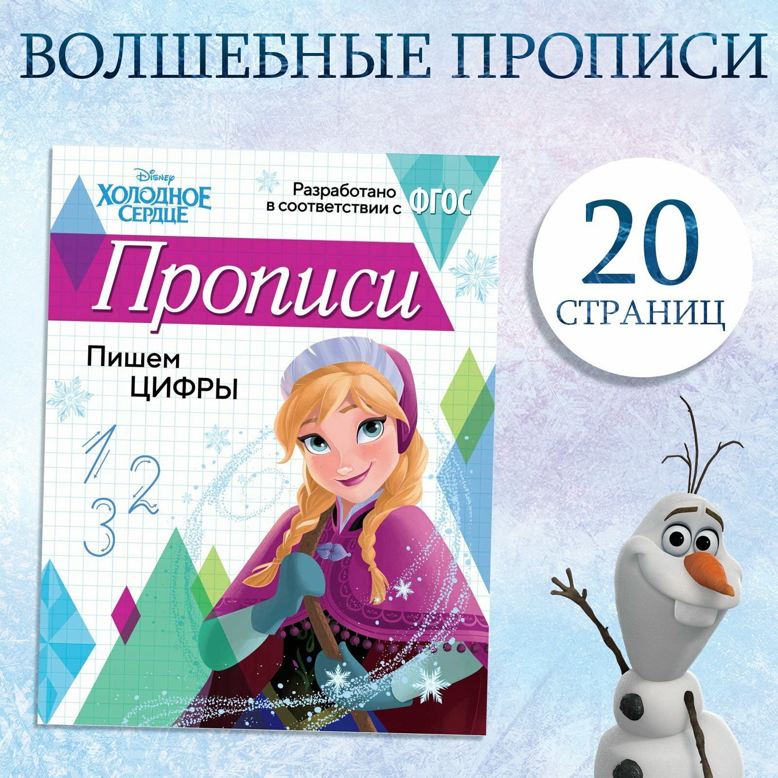 Прописи "Пишем цифры", 20 стр, А5, автор: нет автора, линовка блока: крупная клетка, 3 шт.