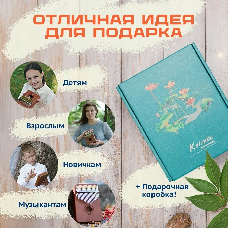 Калимба 17 нот с кейсом — фото 1