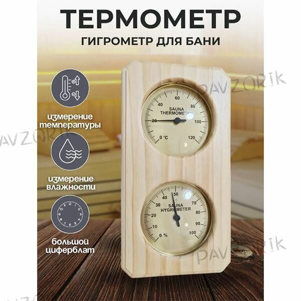 Термометр B90U для бани и сауны, ABS пластик/искусственные материалы