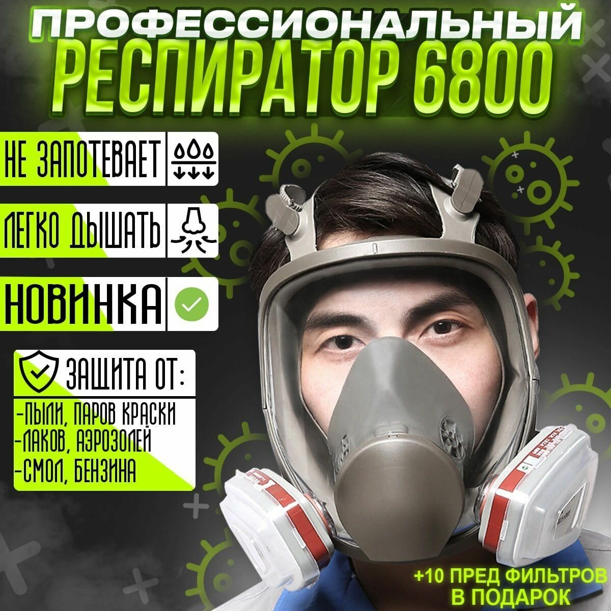 Респиратор/ Сизмаг/ Противогаз от покраски, от пыли, от химии, 1шт.