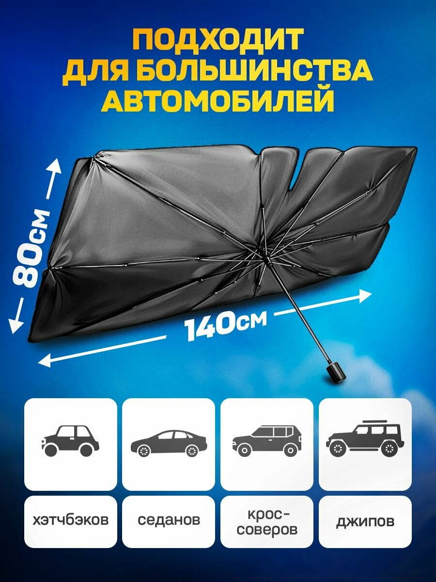 Шторка солнцезащитная — фото 1