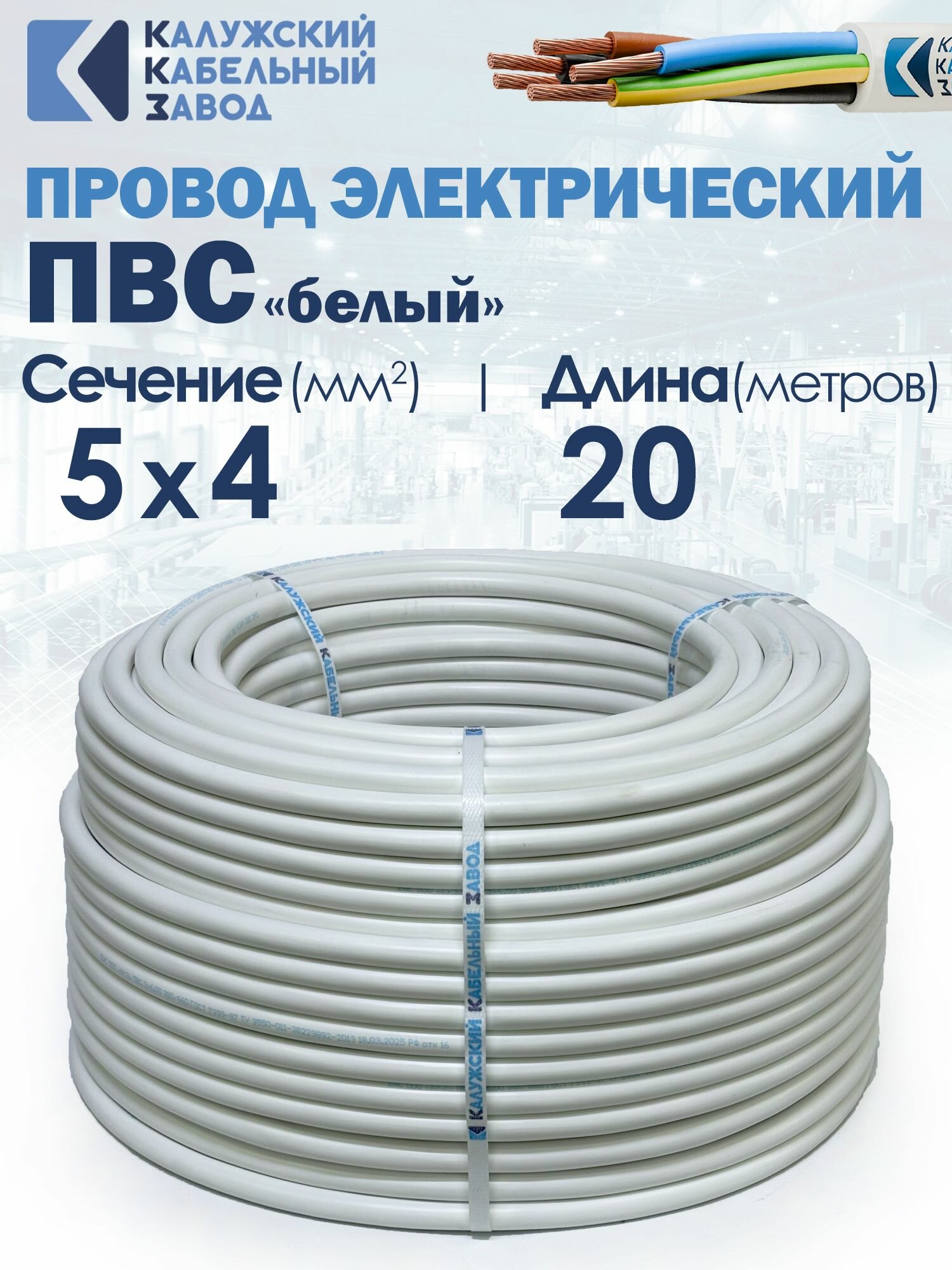 Провод электрический ПВС 5х4,0 20метров ГОСТ ККЗ