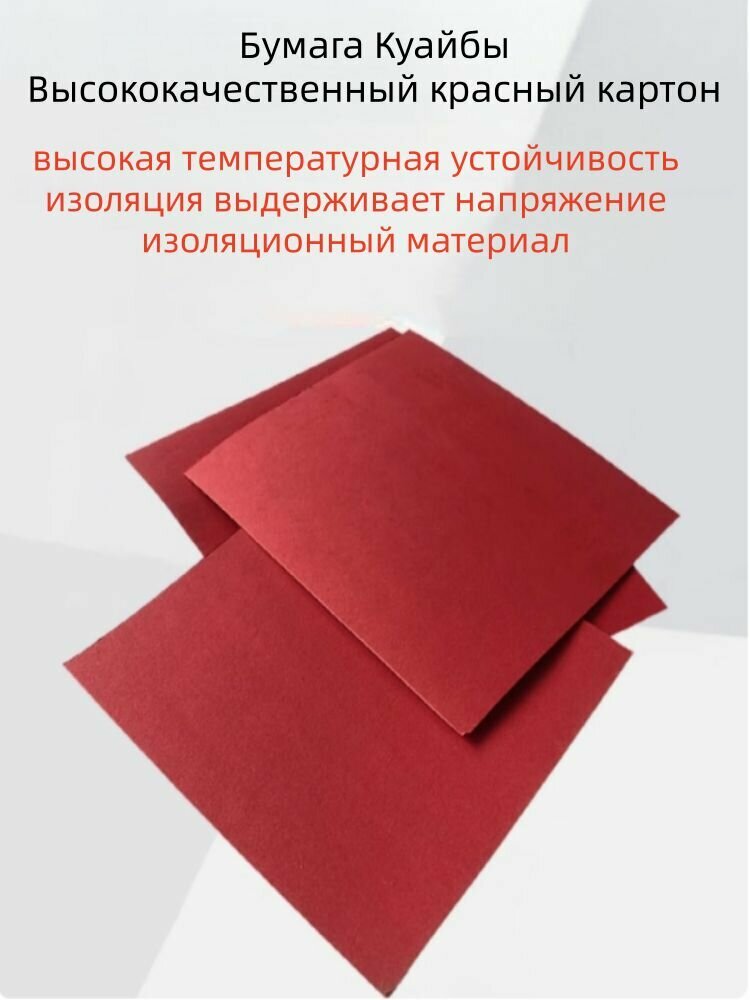 Высококачественный красный стальный картон/уплотнительная изоляция быстрый бар двигатель бумага с высокой температурной устойчивостью толщины 0,5-2,0 мм