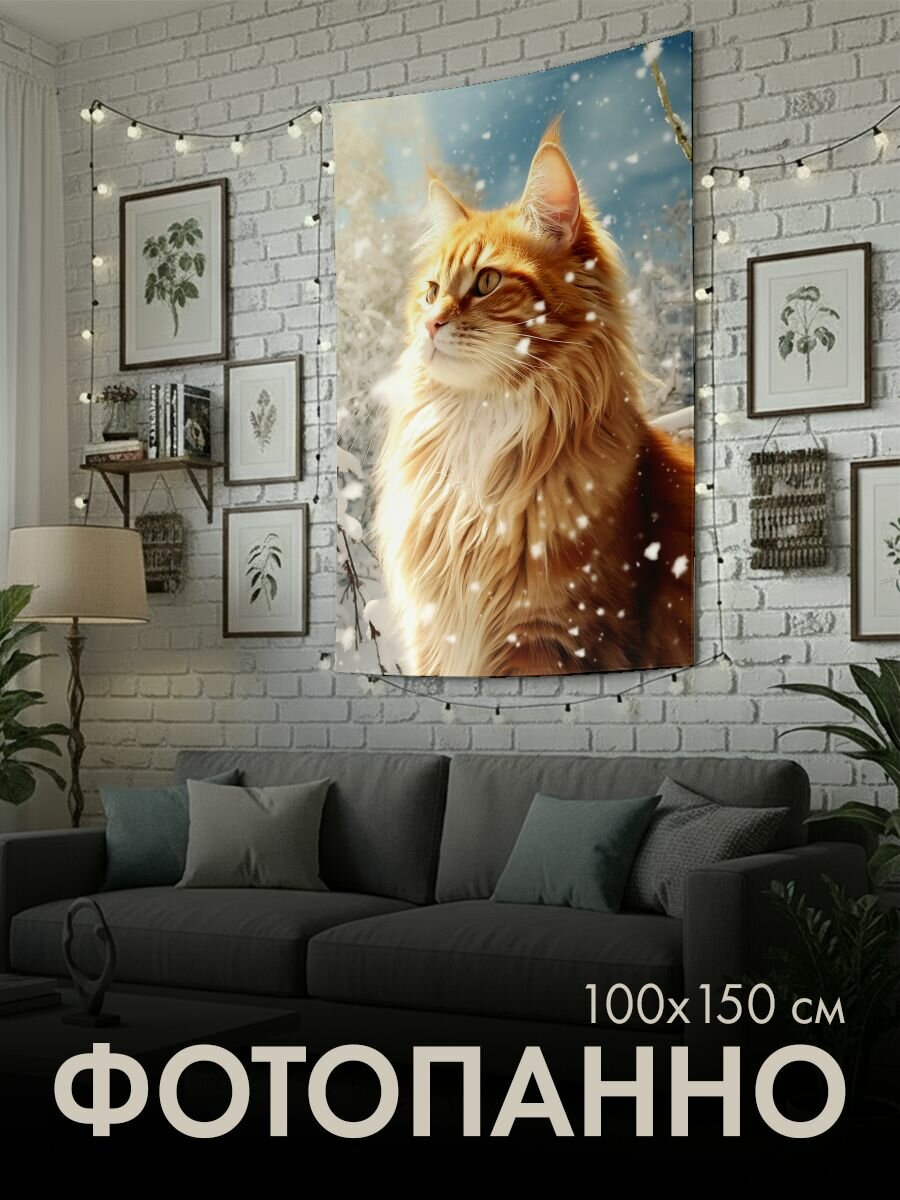 Панно тканевое PrintyFull / 100x150 см / кошка, мейн-кун
